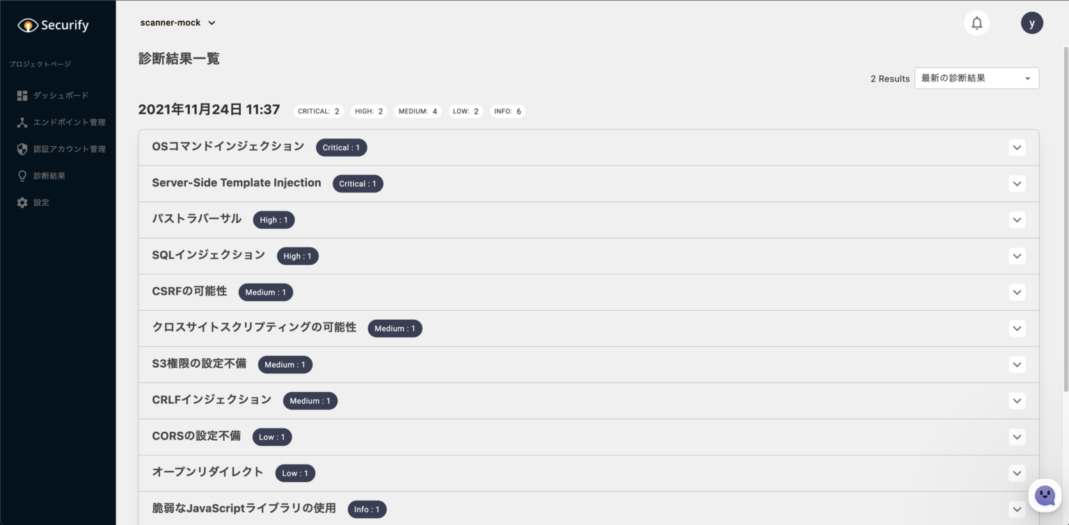 スリーシェイク、自動脆弱性診断ツール「Securify」の無料提供を開始 | 3-shake